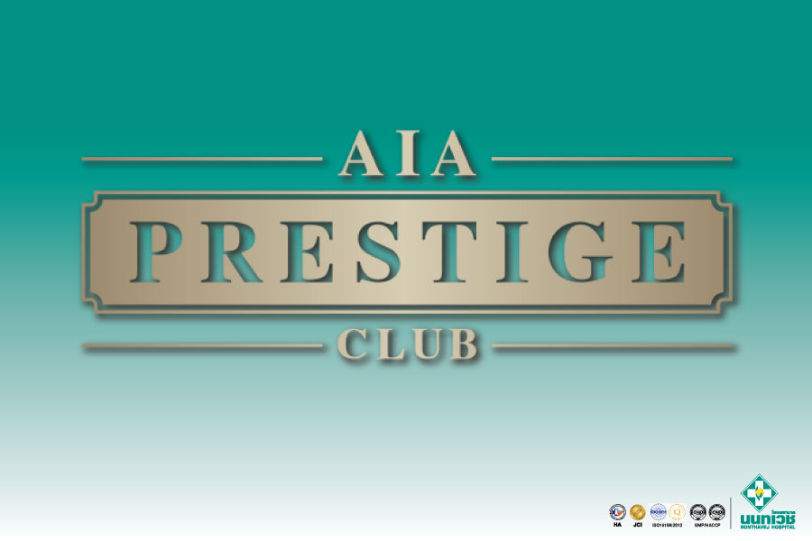 โรงพยาบาลนนทเวช - บริษัท เอไอเอ จำกัด